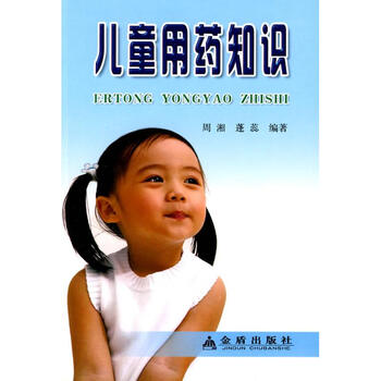 儿童用药知识