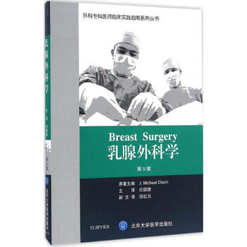乳腺外科学(第5版)