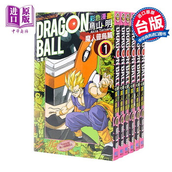 七龙珠彩色漫画 魔人普乌篇 1-6册中文版漫画套装 港台原版 鸟山明 台湾东立