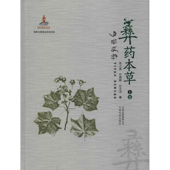 彝药本草上卷