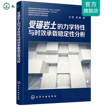 受锚岩土的力学特性与时效承载稳定性分析