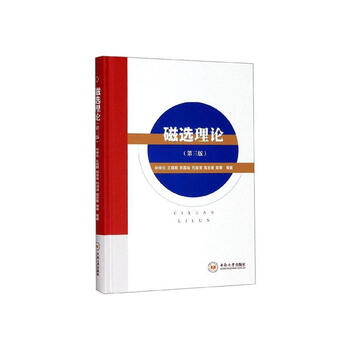 磁选理论工业技术  图书