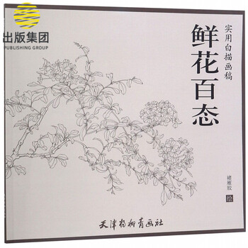 鲜花百态(实用白描画稿)