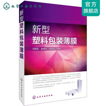 新型塑料包装薄膜