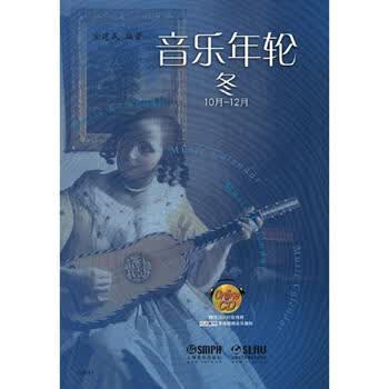 音乐年轮冬 金建民 编 作 书籍