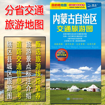 2020内蒙古自治区交通旅游图 分省交通旅游系列 防水耐折撕不烂呼和浩特城区图