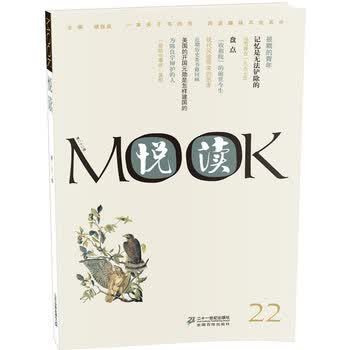 悦读MOOK(第22卷)