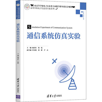 通信系统仿真实验