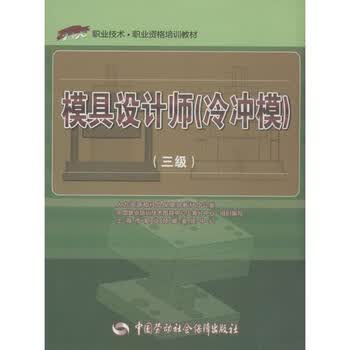 模具设计师3级