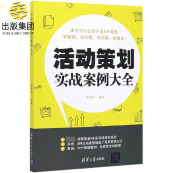 活动策划实战案例大全