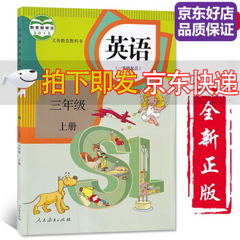 【全新正版】2022适用人教版英语书一起点三年级上册课本教课书 一起点小学英语书三年级上册教材书人民教育出版社