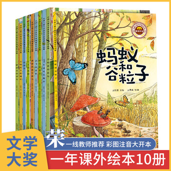 儿童阅读课外书10册 儿童绘本3-6岁老师书目拼音读物小学生课外阅读书籍 幼儿园