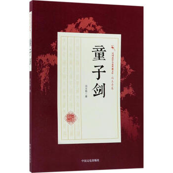 童子剑