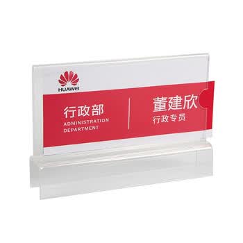 屏风办公牌立式双面亚克力工位牌骑马式桌牌部门员工座位牌职位牌 90*180mm 卡位内宽22mm