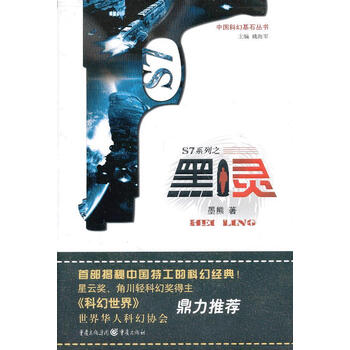 S7系列之黑灵 墨熊　著 重庆出版社