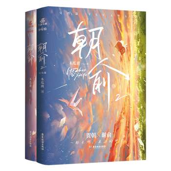 印签版 朝俞1+2全套自选 实体书 木瓜黄著特别收录主角相性30问 贺朝谢俞 这题超纲了同类书 晋江青春文学小 朝俞1+2