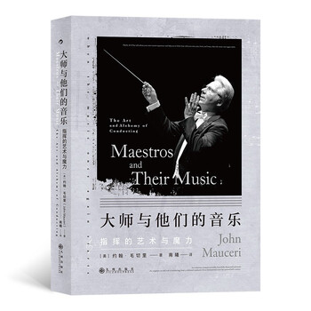 [正版图书]大师与他们的音乐：指挥的艺术与魔力