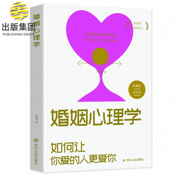 婚姻心理学