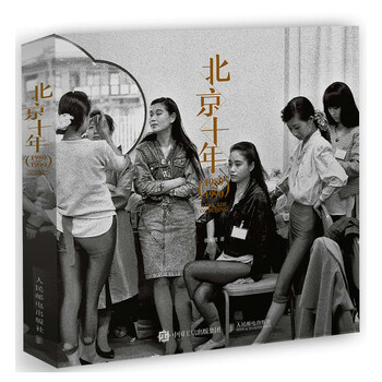(1980-1990)北京十年 张兆增  书籍