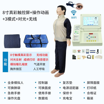 沪兴心肺复苏模拟人半身全身医用急救人体训练人工呼吸模拟电子计数模型标配CRP 8寸真彩触控屏+操作动画+3模式+对光+无线