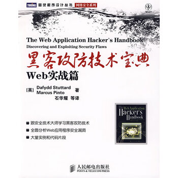 黑客攻防技术宝典Web实战篇
