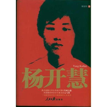 杨开慧 陈冠任 作 书籍