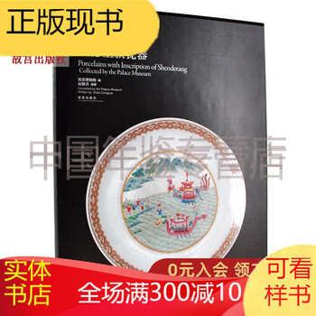 故宫博物院藏慎德堂款瓷器    zgg