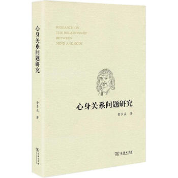 心身关系问题研究