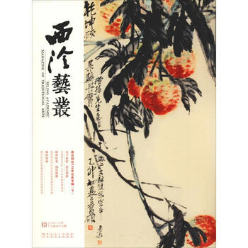 西泠艺丛(2018年第10期总第46期)