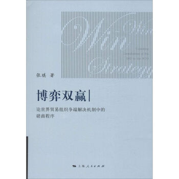 博弈双赢 张琪  书籍