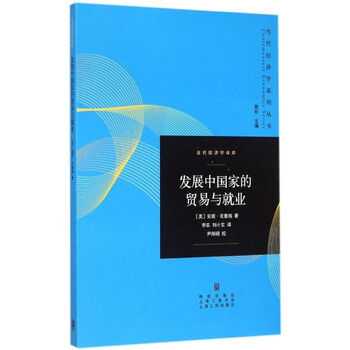 发展中国家的贸易与就业 书籍