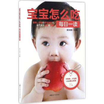 宝宝怎么吃每日一读