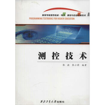 测控技术  作 张歆 等 编者 书籍