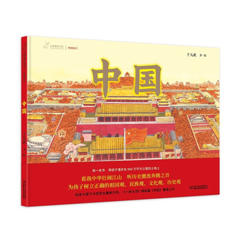 九神鹿绘本馆：中国