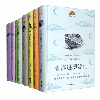 百年文库（套装共8册）