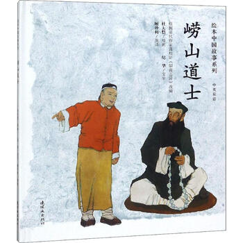 崂山道士