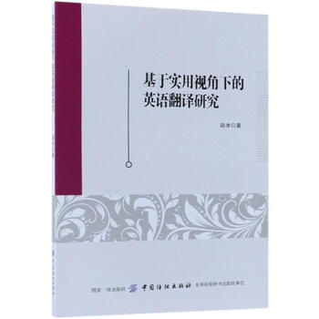 基于实用视角下的英语翻译研究