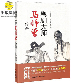 粤剧大师马师曾传奇