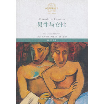 性与女性(西方思想文化译丛)【正版图书】