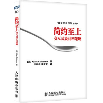 简约至上:交互式设计四策略