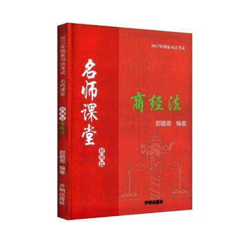 包邮：商经法考试商法中国考核自学参考资料 图书