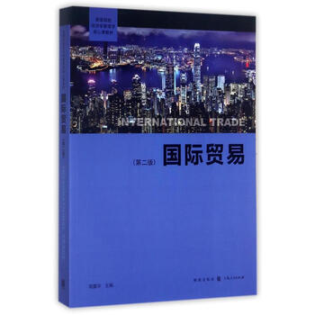 国际贸易(第2版) 编者:高露华  书籍