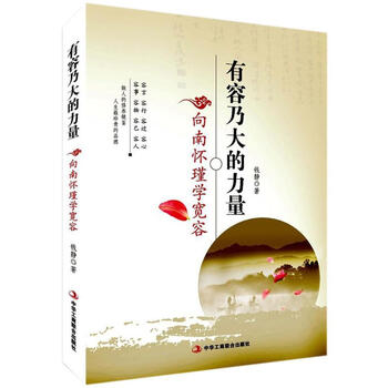 有容乃大的力量