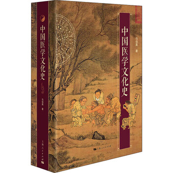 中国医学文化史 马伯英  书籍