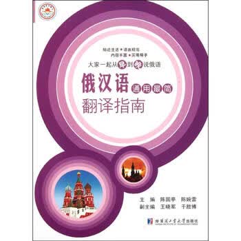 俄汉语通用最简翻译指南