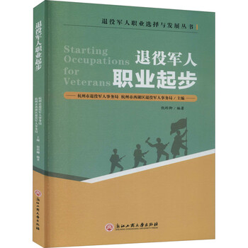退役军人职业起步 倪科卿 编 书籍