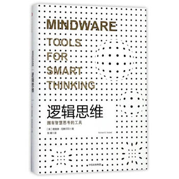 逻辑思维 [美]理查德·尼斯  书籍