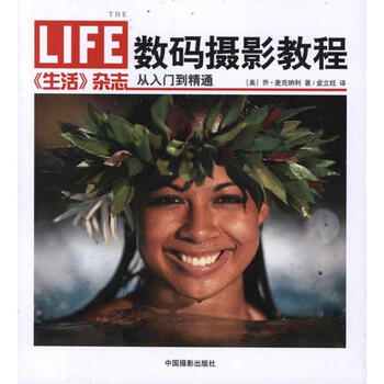 (生活)杂志数码摄影教程