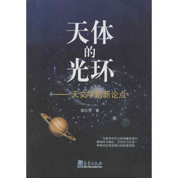 天体的光环