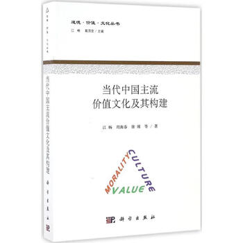 当代中国主流价值文化及其构建